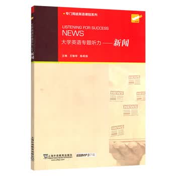 大学英语专题听力：新闻（附mp3下载）