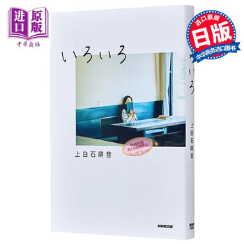 种种 上白石萌音随笔 日文原版 いろいろ