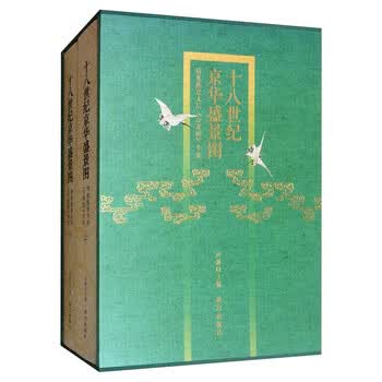 十八世纪京华盛景图：清乾隆皇太后《万寿图》全览（套装全二册）