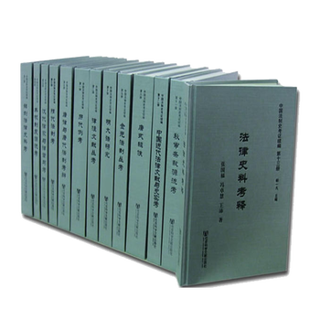 中国法制史考证续编（共十三册）  杨一凡  主编  社科文献