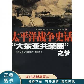 大东亚共荣圈之梦 柳茂坤