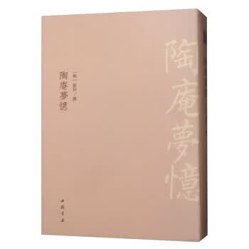 [正版图书]陶庵梦忆