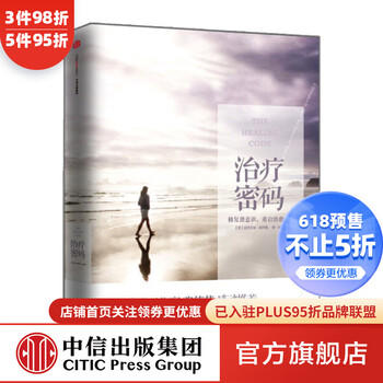 治疗密码 中信出版社图书