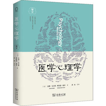 医学心理学