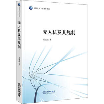 无人机及其规制