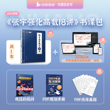 【现货正版书课包】现货速发 2023考研数学一二三张宇36讲张宇27讲高等数学18讲+概率论9讲+线性代数9讲张宇高数18讲搭YT张宇基础30讲SKB 2023张宇18讲（高数分册）