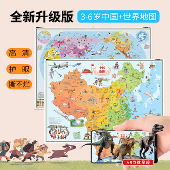 地图2册中国地图+世界地图高清儿童绘图全新版儿童房专用挂图墙贴地板图,家庭教育亲子启蒙地图 世界地图+中国地图书山林海 中国地图+世界地图