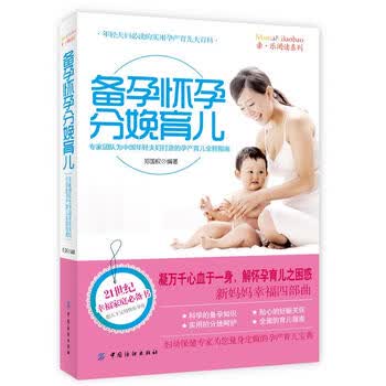 备孕怀孕分娩育儿 郑国权