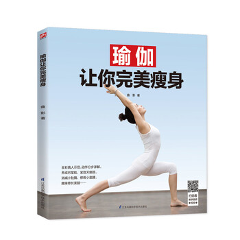 瑜伽让你 健身与保健 曲影 著 江苏凤凰科学技术出版社 9787571301545