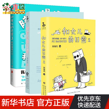和女儿的日常(共三册)
