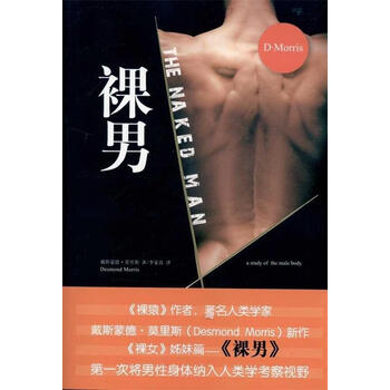 裸男【正版图书，放心下单】