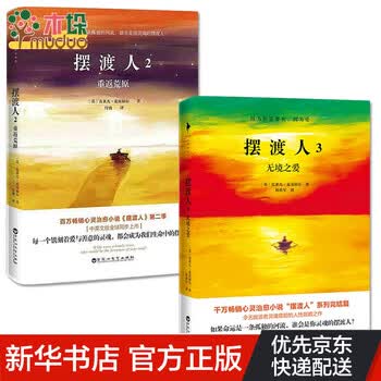 摆渡人2+3 共2册