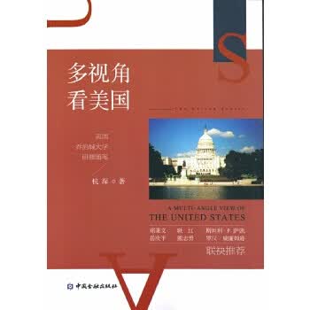 多视角看美国:美国乔治城大学研修随笔