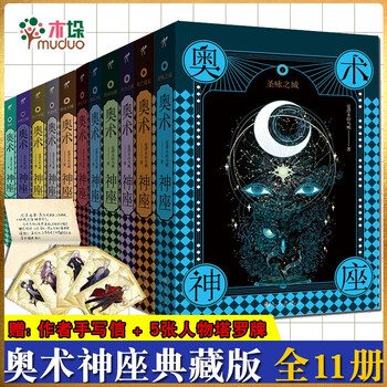 【正版包邮】诡秘之主10987654312 奥术神座全套 全集爱潜水的乌贼著 奥术神座（套装）