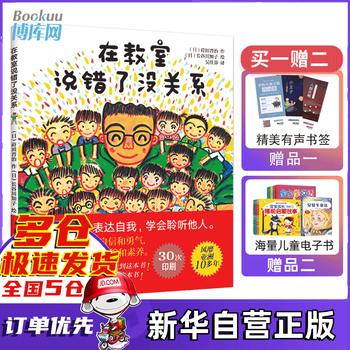 在教室说错了没关系 我不怕站到黑板前不是第*名也没有关系儿童课堂教育0-3-6-9周岁幼儿园宝宝绘本