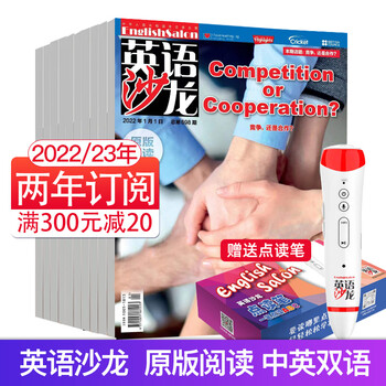 英语沙龙原版阅读少儿版杂志2021年2022年1月多期打包 初中高中生双语版英语学习青少年课外阅读 【原版 两年24期订阅送点读笔】2022年1月起订