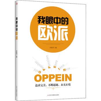 我眼中的欧派
