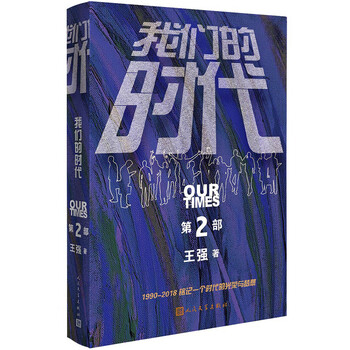 我们的时代 第二部（启航：当风起时 热播 吴 磊  侯明昊  主演 改编自  我们的时代)