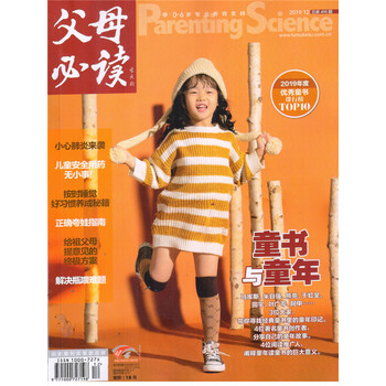 父母必读（2019年12月号）