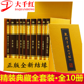 佛教十三经 精装典藏全套装 全十册 赖永海 陈秋平 中华书局