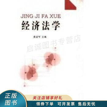 经济法学