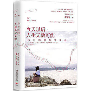 今天以后人生无数可能