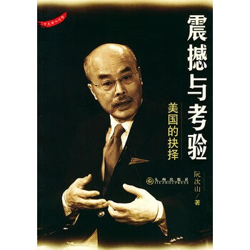 震撼与考验美国的选择【正版书籍，售后无忧】