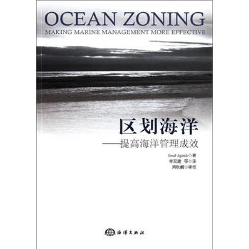 区划海洋