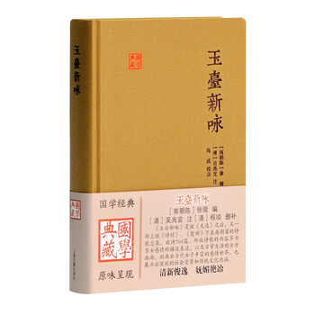 玉台新咏