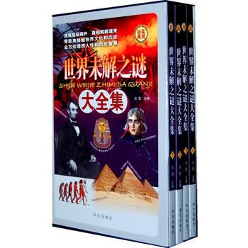 RT正版 世界未解之谜大全集（全四册）9787507528008 淡霞华文出版社科普读物现货速发