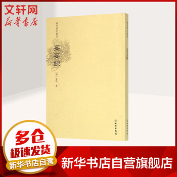 妄妄錒 朱海 文物出版社有限公司
