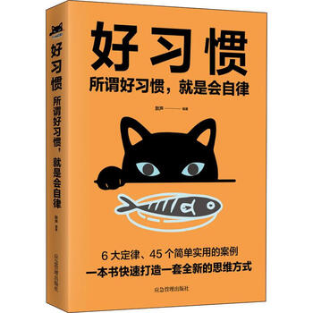 好习惯 所谓好习惯,就是会自律