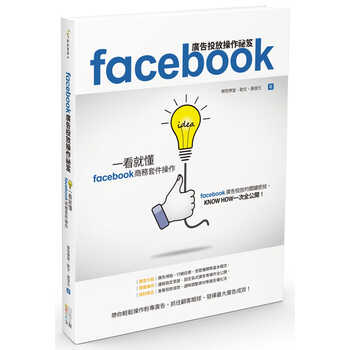 预售 學而學堂 Facebook廣告投放操作祕笈：一看就懂Facebook商務套件操作 四塊玉文創