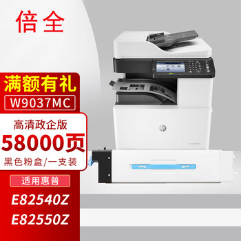 【倍全W9037MC】倍全W9037MC粉盒适用惠普E82540z硒鼓E82550z E82560z墨粉盒HP LaserJet ...