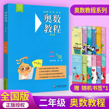 【多选】小学数学奥数教程能力测试学习手册 一二三四五六年级奥数全套辅导书 奥数教程二年级 全国版