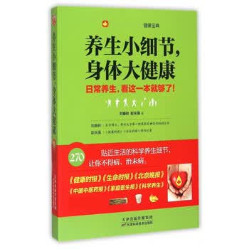 养生小细节身体大健康