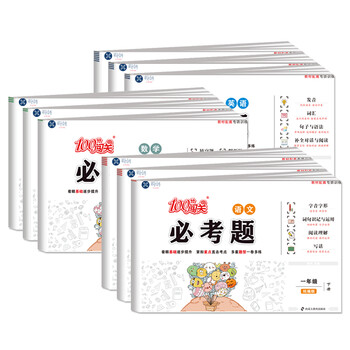 【人教版】2022小学语文数学英语必考题一年级二年级三年级四五六年级下册人教版考试考点必考题型归纳重 【数学人教】100分闯关必考题6下 小学通用