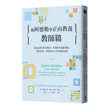 预售 跟阿德勒学正向教养：教师篇 大好书屋