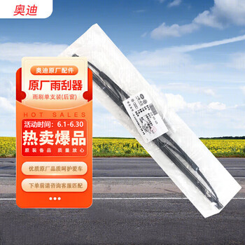 【奥迪83A 955 425】奥迪（AUDI）原厂雨刮器/雨刷 (后窗) Q3 (19-22) 适用 原装进口【行情 报价 价格 评测】-京东