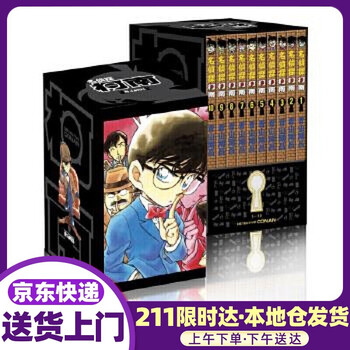 名侦探柯南辑盒装版 青山剛昌 长春出版社
