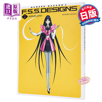 五星物语 公式设定集2 日文原版 F.S.S.DESIGNS 2 ADDLER J UNO