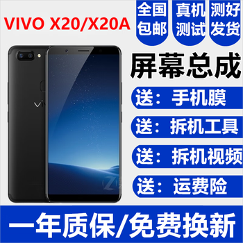 vivo X20 X21 X21i屏幕总成X20Plus触摸A液晶ia显示ud内外uda一体屏森麦康 X20/X20A屏幕总成【加前款-白色】【图片 价格 品牌 报价】-京东