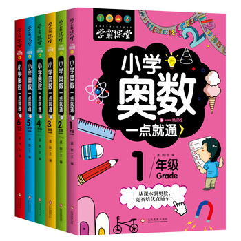 小学奥数一点就通6册数学奥数零基础入门练习训练大集合1-6年级小学生辅导资料书奥数举一反三口算题卡天