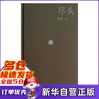 尽头(精)