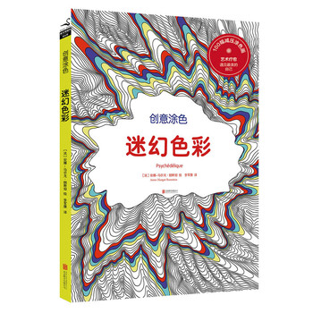 创意涂色：迷幻色彩 绘画 书籍