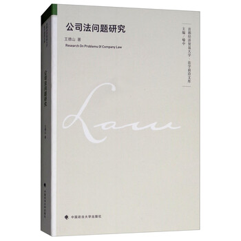 公司法问题研究