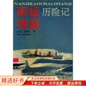 南极考察历险记 李习文