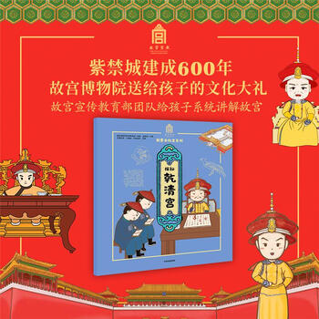 探秘乾清宫-我要去故宫系列