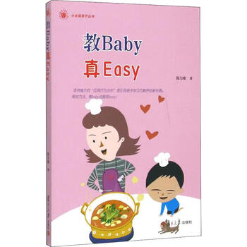 教Baby真Easy