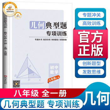 荣恒教育 22春 RJ 几何典型题专项训练 八8年级数学全一册人教版